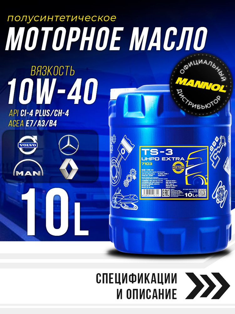 Масло моторное MANNOL TS-3 UHPD EXTRA 10W-40 Полусинтетическое 10 л ...