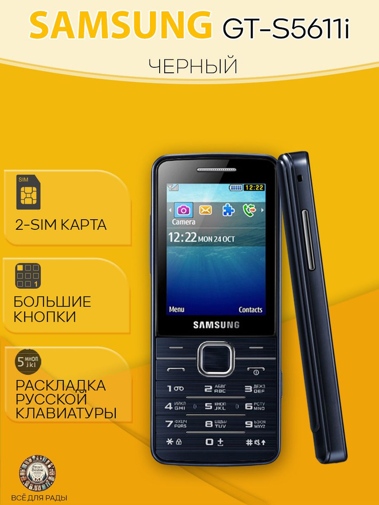 Samsung Мобильный телефон, черный купить на OZON по низкой цене ...