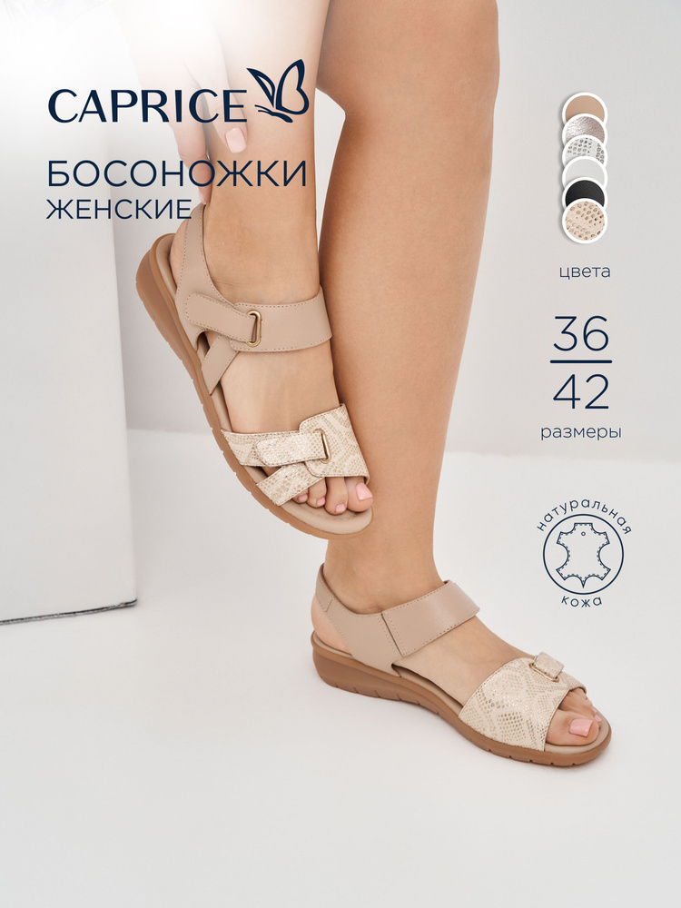 Босоножки Женский Caprice Без каблука Натуральная кожа, размер 36 Легкая модель G Лето Германия ...