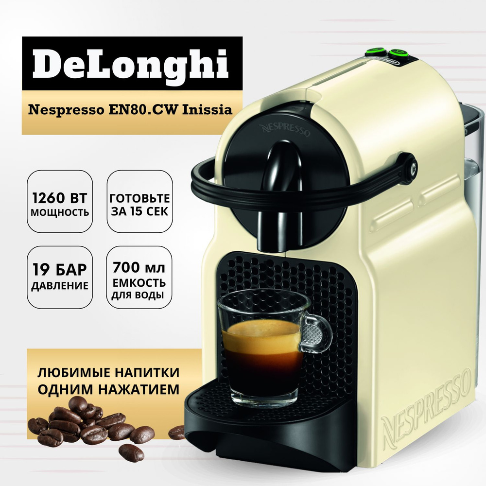 Капсульная кофемашина Delonghi Nespresso EN80.CW Inissia, кофеварка для ...