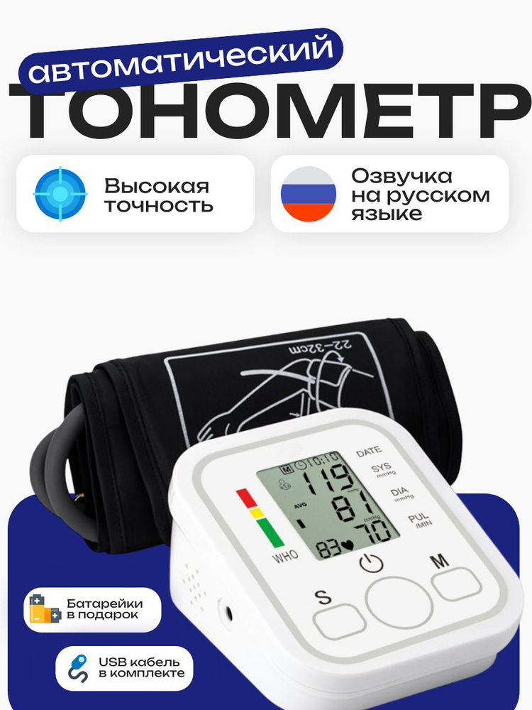 Тонометр автоматический Аппарат для измерения давления купить на Ozon