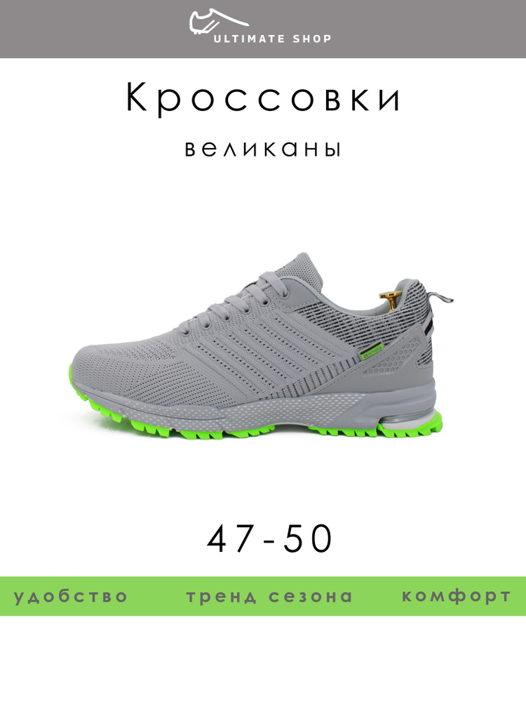 Кроссовки Мужской Ultimate shop Текстиль, размер 48 R (средняя ...