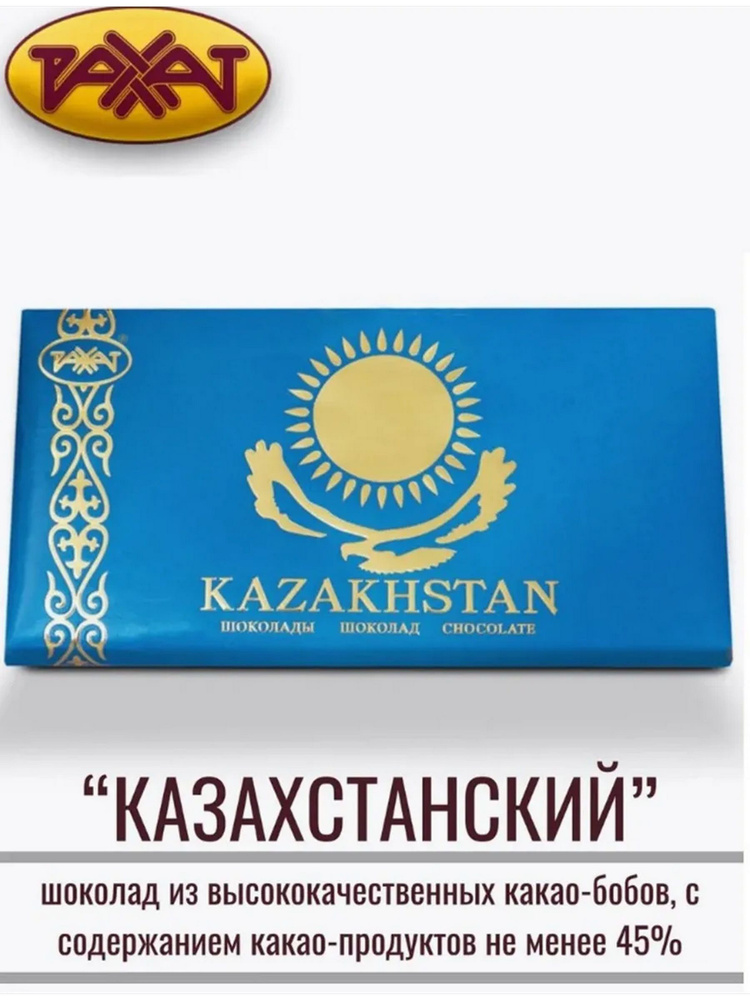 Шоколад Казахстан Рахат 100гр купить на OZON по низкой цене (1951678987)