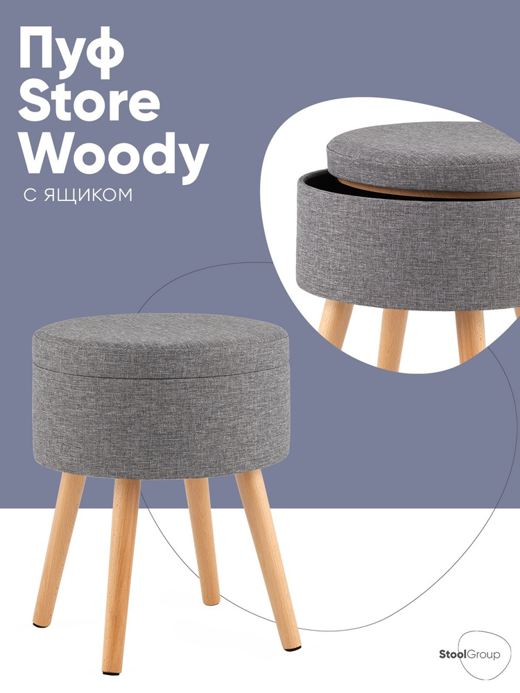Пуф Stool Group Store 1, Рогожка, 36х36х45 см купить c доставкой на OZON по низкой цене (1857782002)