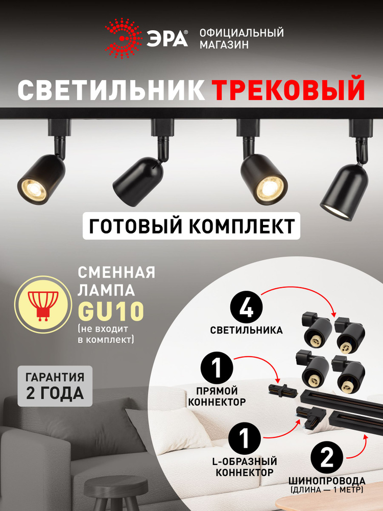 Трековый светильник (Набор 4шт) однофазный потолочный TR41 под лампу ...