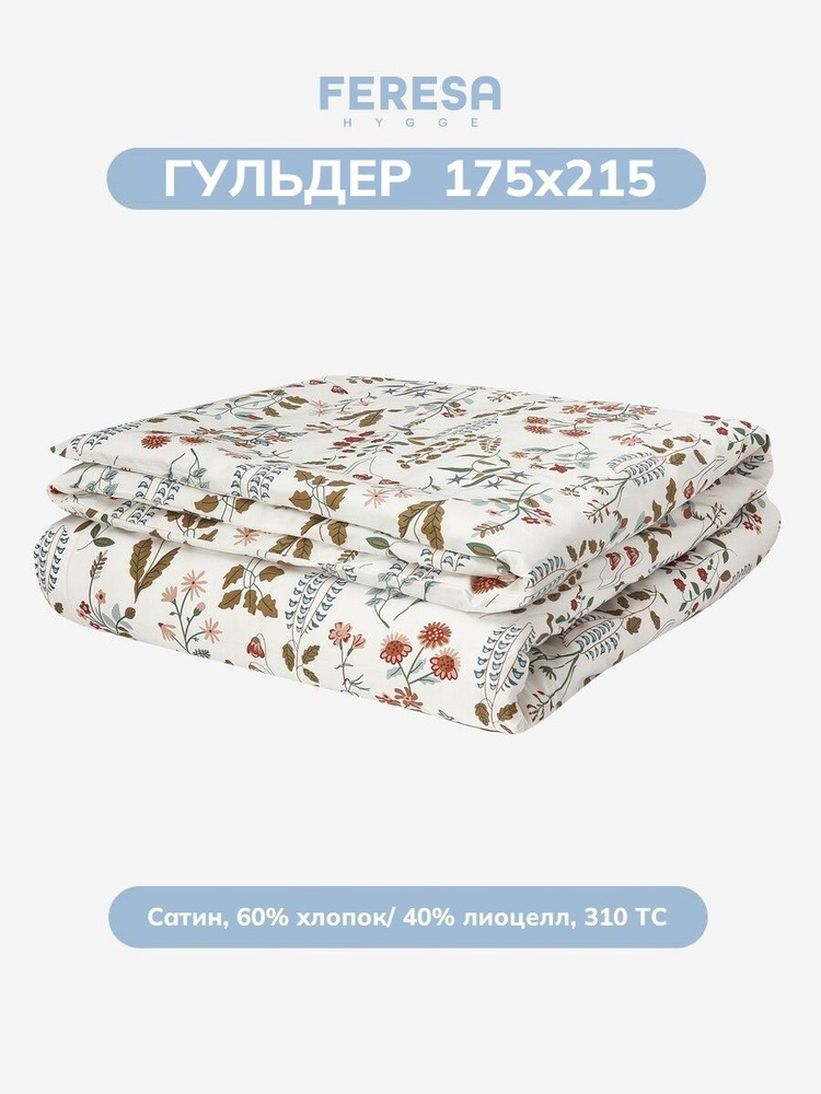 Пододеяльник Feresa hygge ЛибертиПодод, 175x215 купить c доставкой на ...