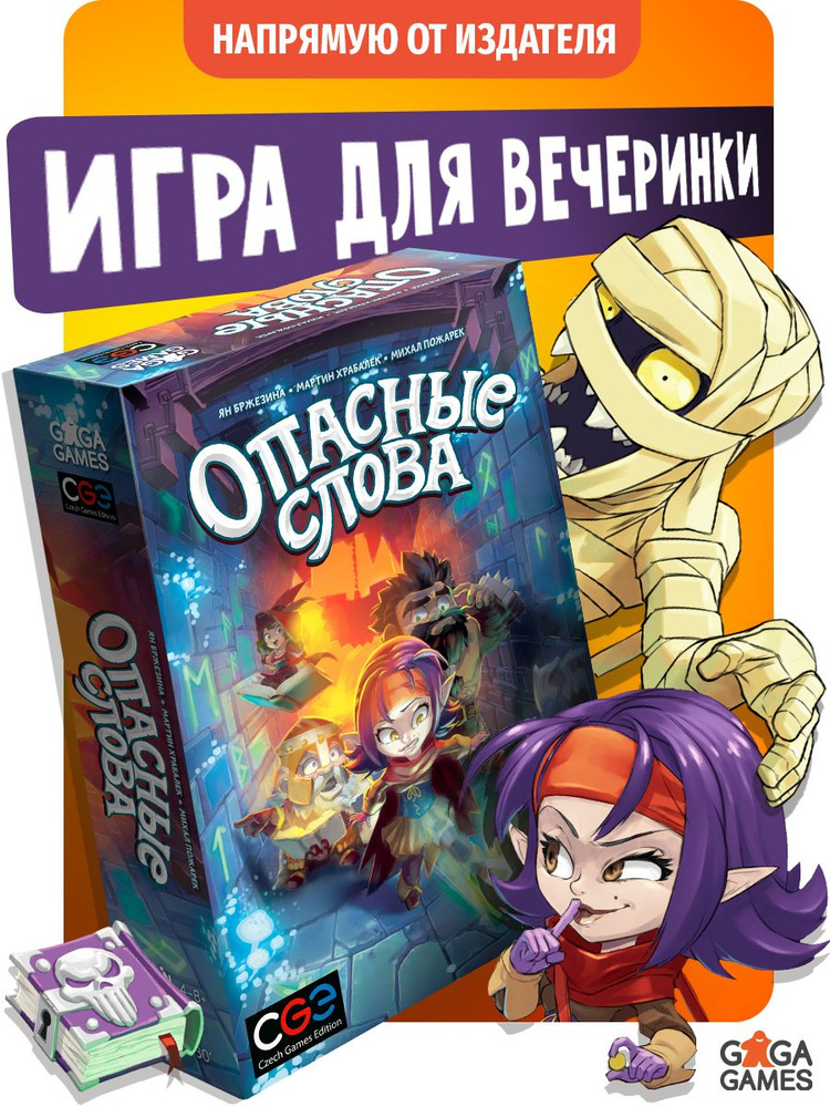 Веселая настольная игра для компании и вечеринки Опасные Слова, GaGa ...