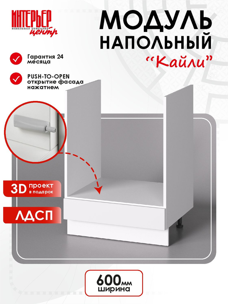 Кухонный модуль Кайли ШНД 600 белый шкаф напольный для духовки купить на Ozon по низкой цене