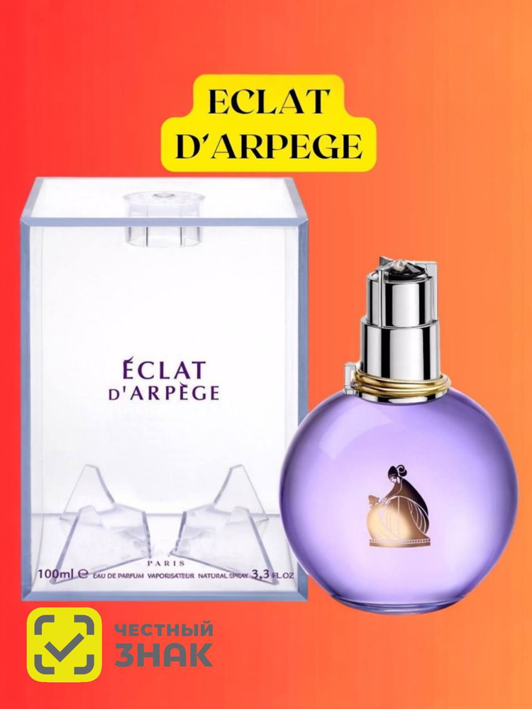 Парфюм Eclat d'Arpege Pour Femme 100ml / Эклат 100 мл купить на OZON по низкой цене (2296818490)