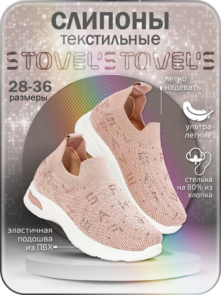 Слипоны Девочки STOVEL'S Текстиль Фитнес, размер 36 R (средняя) Лето ...