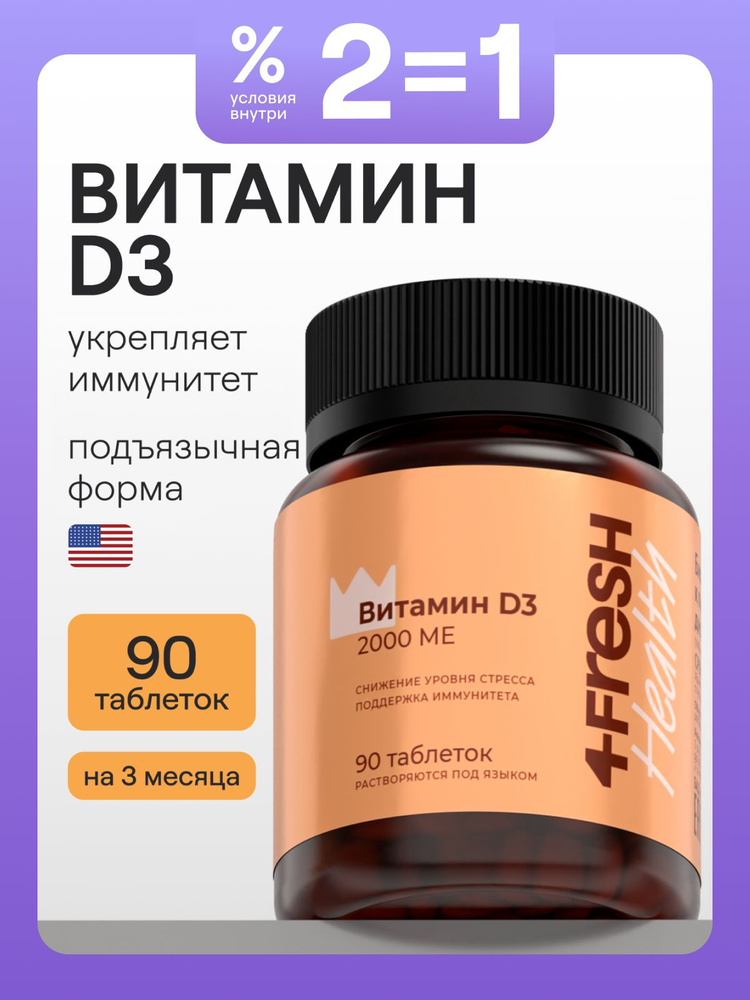 Витамин Д3 2000 ME 4FRESH health, 90 таблеток, vitamin D3 для иммунитета купить на OZON по ...