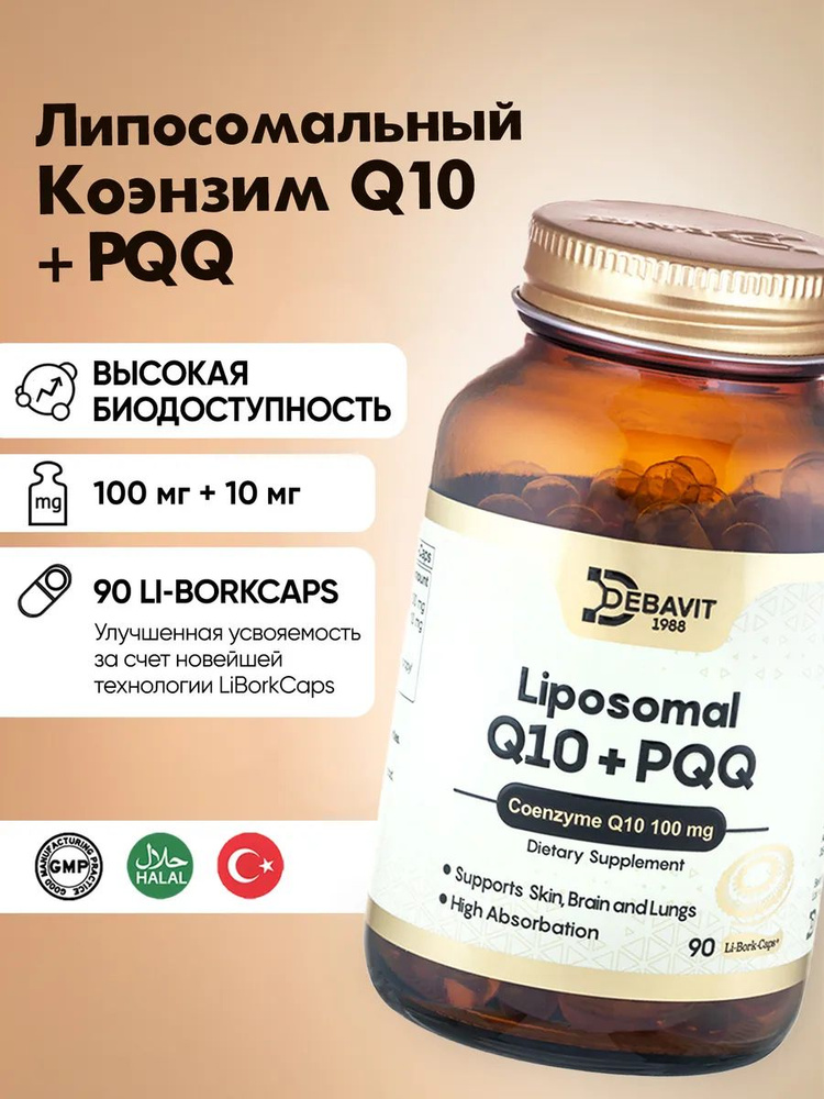 Липосомальный коэнзим Q10 + PQQ Турция Халяль. купить на OZON по низкой цене (1591907577)