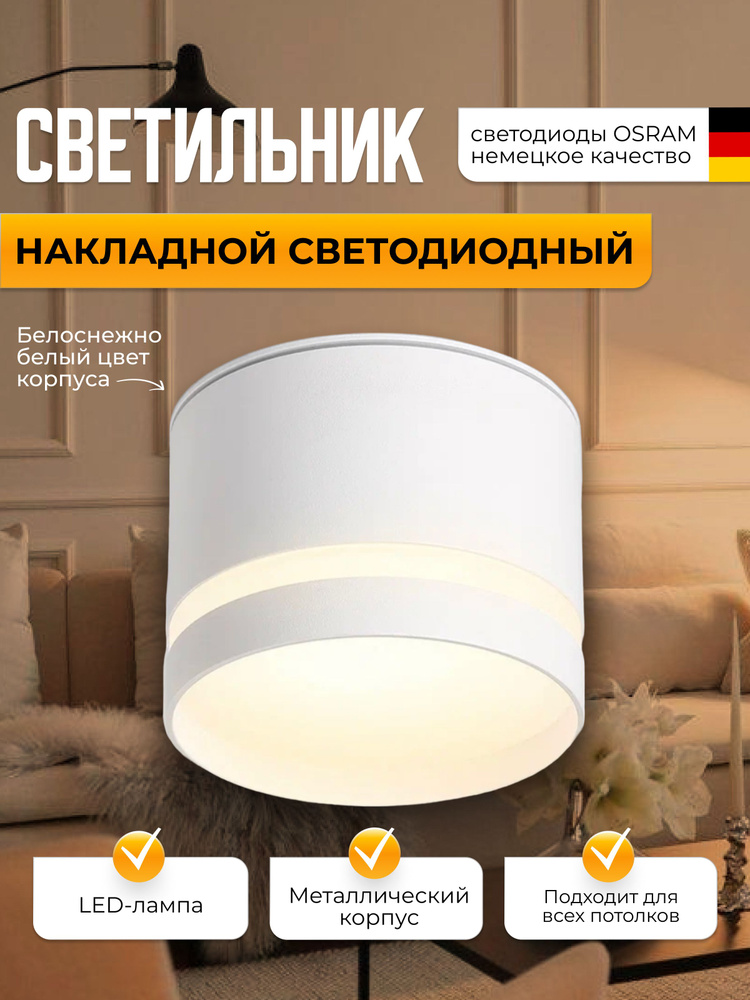 Потолочный накладной светодиодный светильник Deko Lamp, спот накладной ...