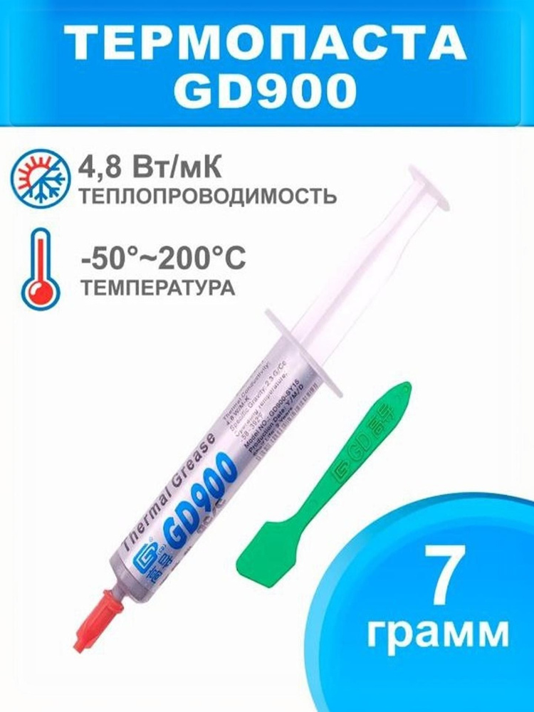 Термопаста GD900 для процессора 7 грамм купить на OZON по низкой цене ...
