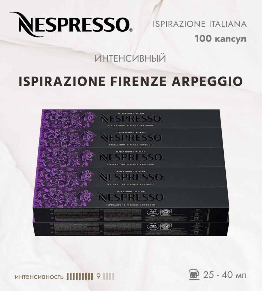 Кофе в капсулах Nespresso Arpeggio, 100 капсул купить на OZON по низкой ...