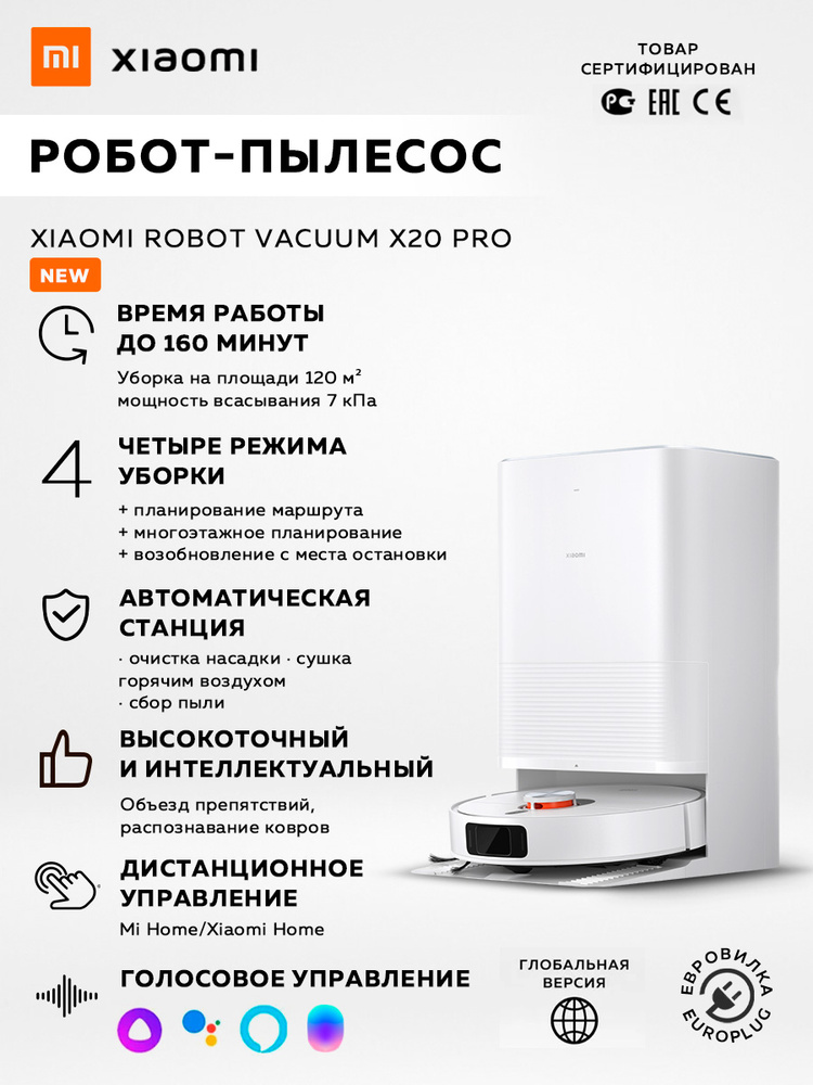 Робот-пылесос Xiaomi Robot Vacuum X20 PRO, белый / модель: D102GL / BHR8859EU, глобальная версия ...