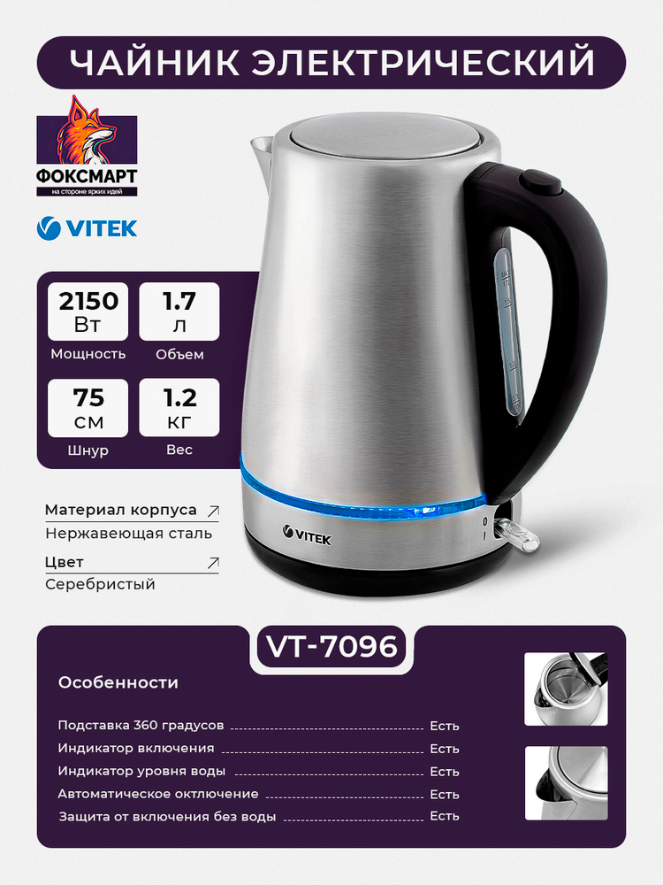 Чайник электрический VT-7096 1.7л. 2150Вт купить на OZON по низкой цене (1991807188)