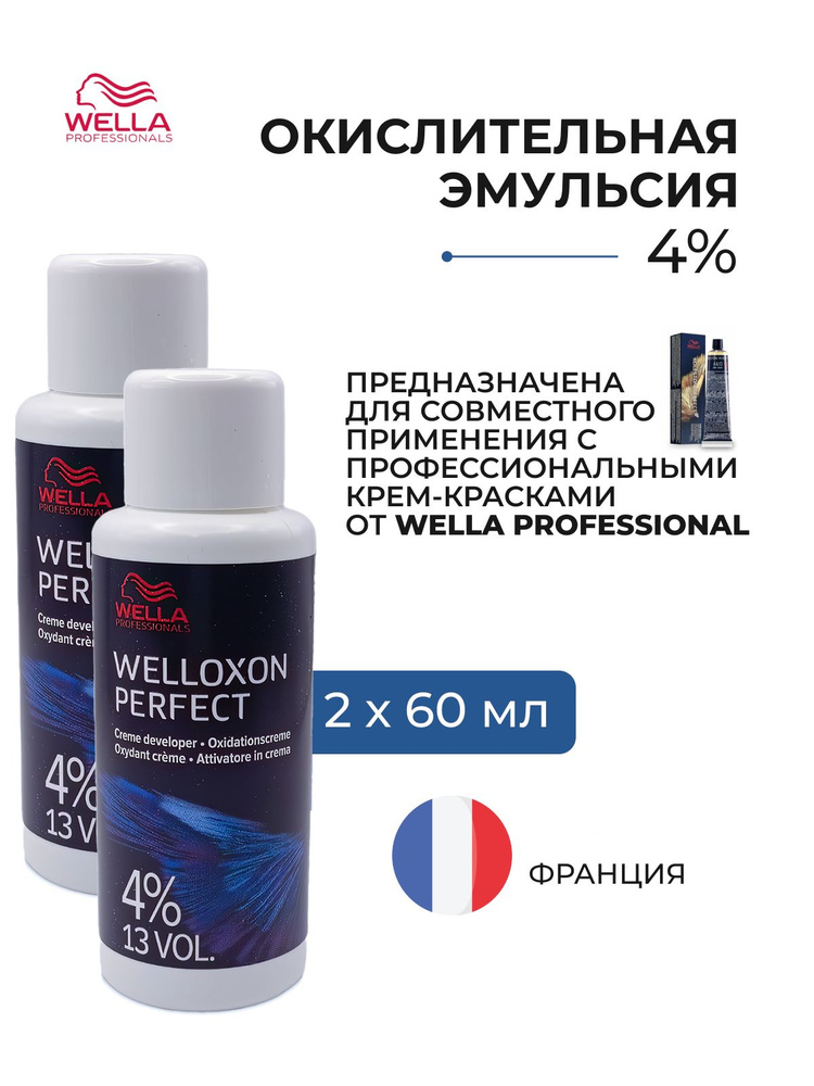 WELLA Welloxon Perfect Окислитель для волос 4% 120 мл купить на OZON по низкой цене (1974289903)