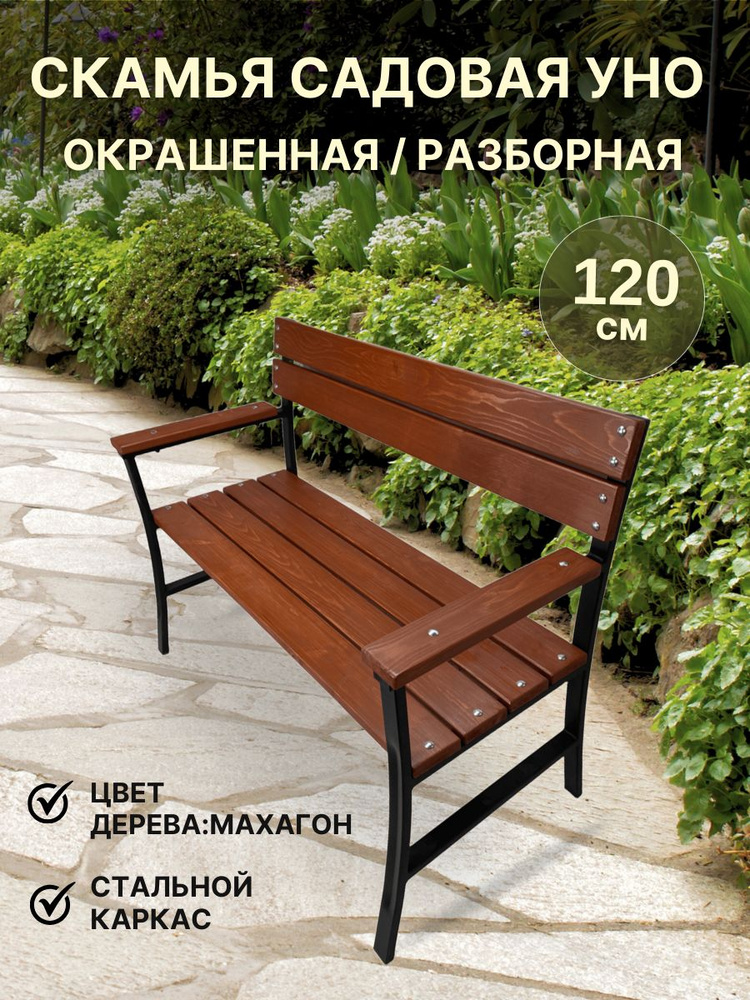 Садовые скамьи купить на OZON по низкой цене