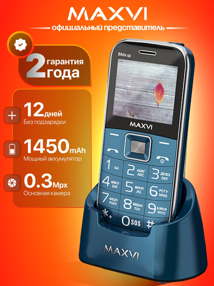 Мобильный телефон кнопочный Maxvi B6ds UP Серый / Большие кнопки купить на OZON по низкой цене ...