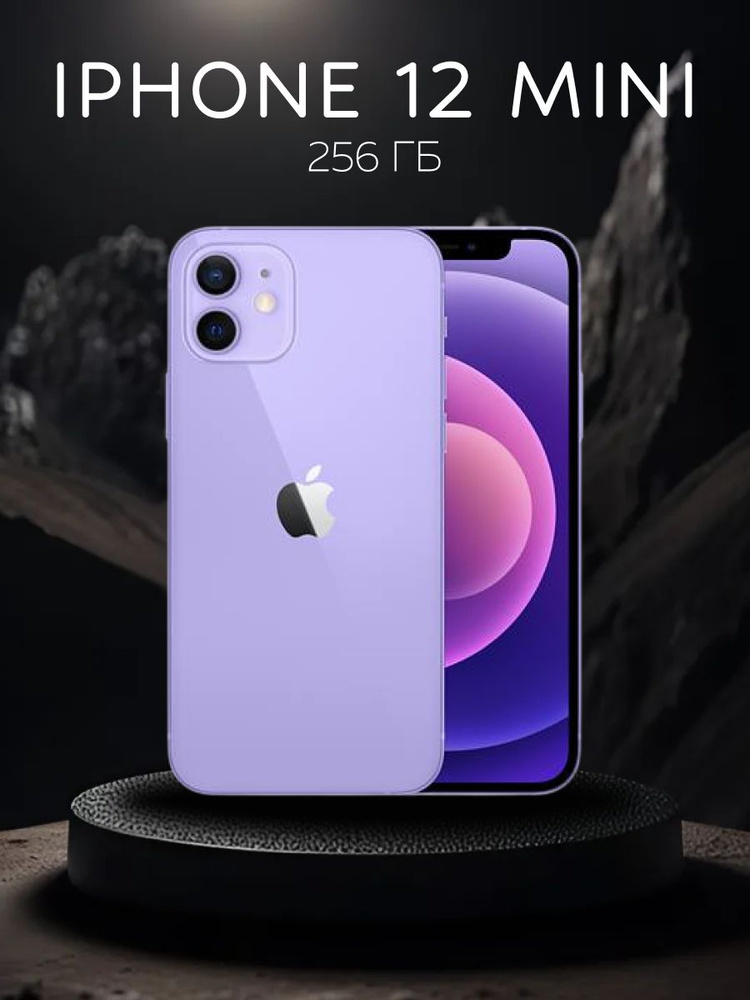 Смартфон Apple 12 mini 256 ГБ 4 ГБ Фиолетовый купить c доставкой на ...