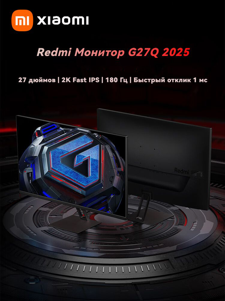 Xiaomi 27" Монитор G27Q 2025, Redmi Игровые Мониторы, 2560x1440 2K, IPS 180Hz, P27QCA-RG, черно ...