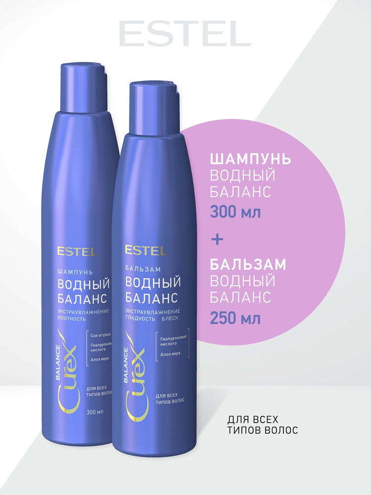 ESTEL PROFESSIONAL Набор для волос увлажняющий CUREX BALANCE Водный Баланс: шампунь 300 мл и ...