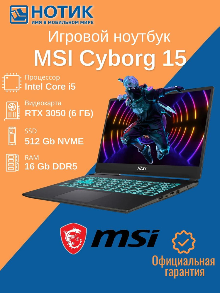 Игровой ноутбук MSI Cyborg 15 A13UDX-1601XRU 9S7-15K111-1601 Intel Core i5-13420H 16 ГБ 16 ГБ ...