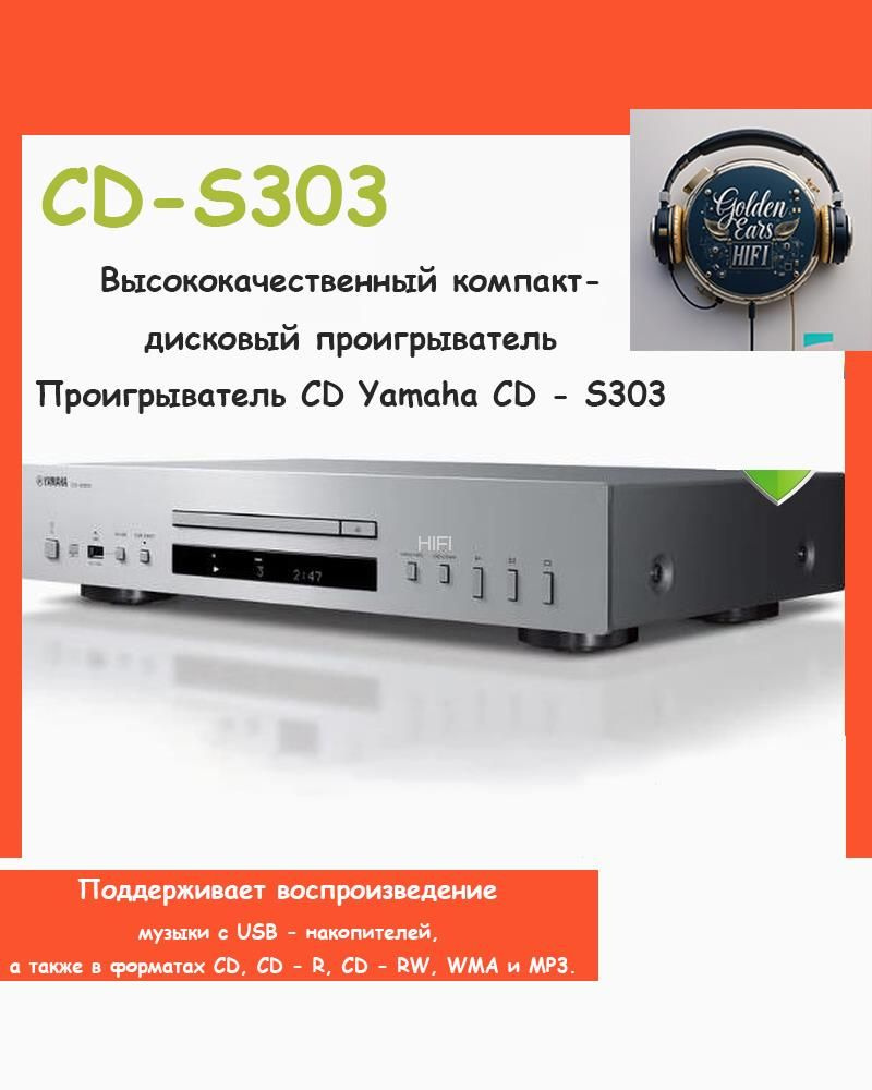 HIFI CD -Yamaha CD-S303/Высококачественный Сквозной Аудиовыход, Точное Цифровое Декодирование ...