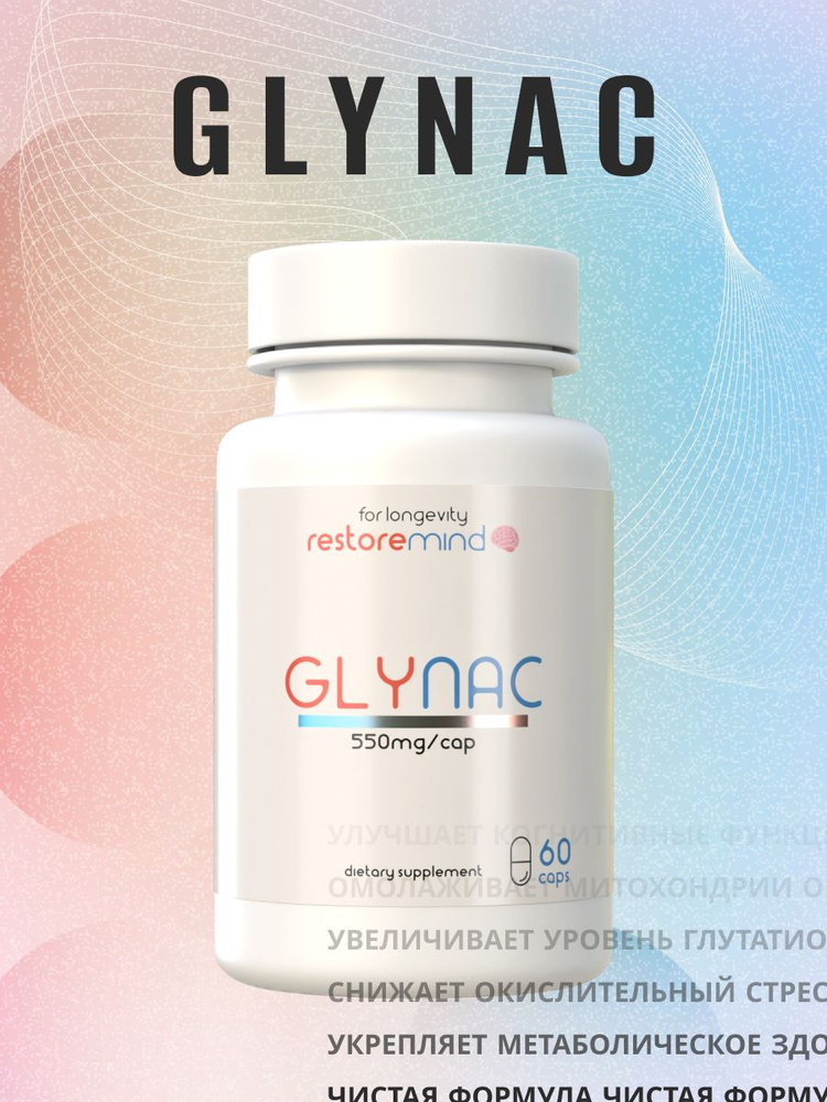 GLYNAC (ГлиНАК) от Restoremind, 60 шт по 550мг купить на OZON по низкой ...