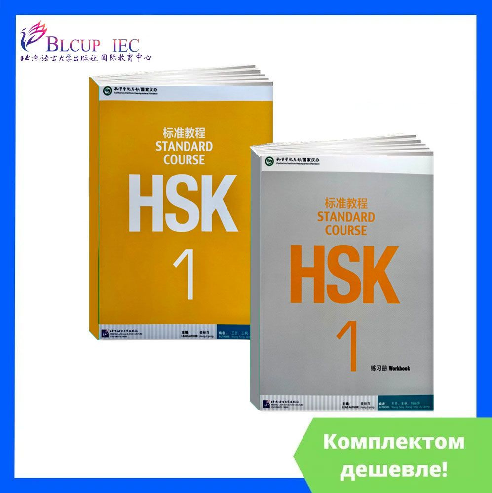 Standard Course Hsk 1 купить на OZON по низкой цене