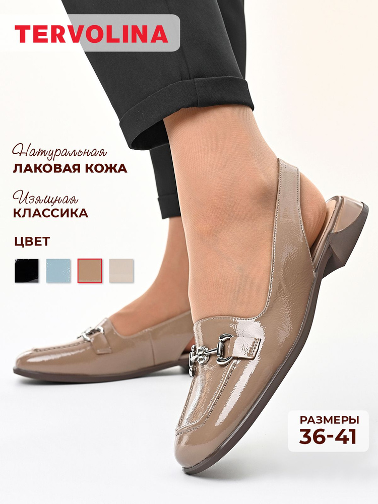 Туфли Женский Tervolina Натуральная кожа, размер 40 Венский F с открытой пяткой Россия Без ...