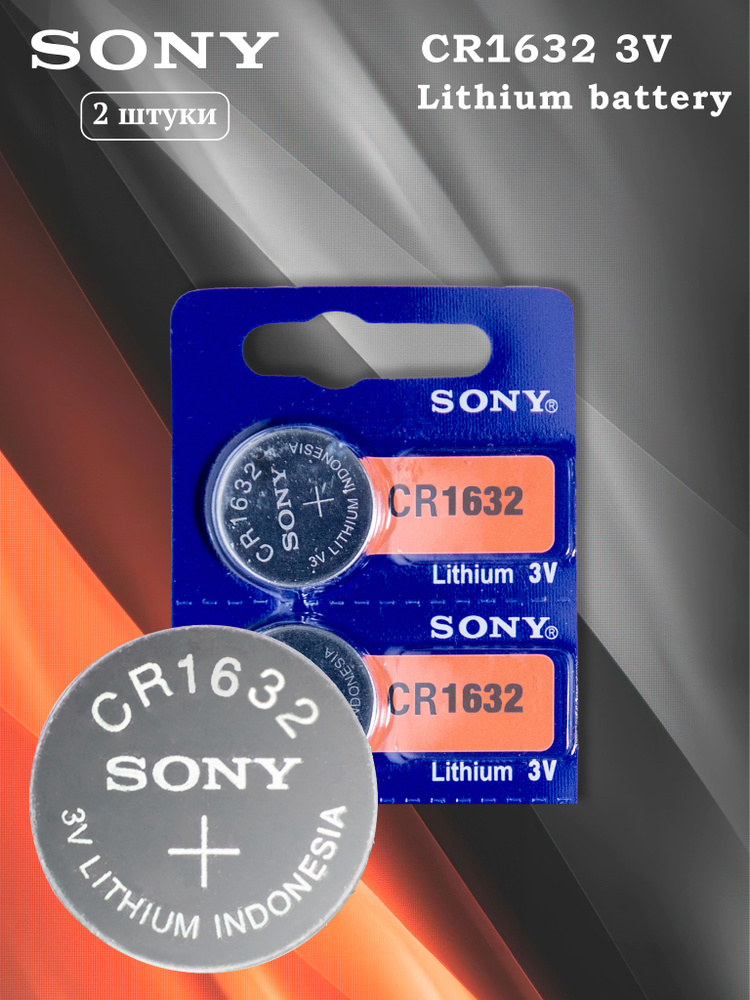 Sony Батарейка CR1632, Li (литиевый) тип, 3 В, 2 шт купить на OZON по ...