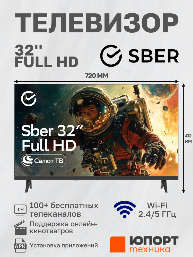 SBER Телевизор SDX-32F2139 60 Гц, Салют ТВ, Wi-Fi 2.4/5 ГГц, HDMI 2.1 32" Full HD, черный купить ...