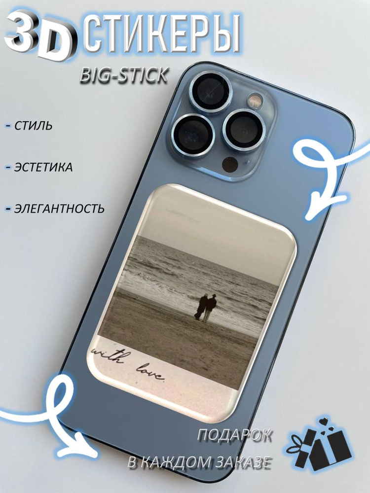 3Д Стикеры большие на всю крышку телефона, большие объемные наклейки с ...