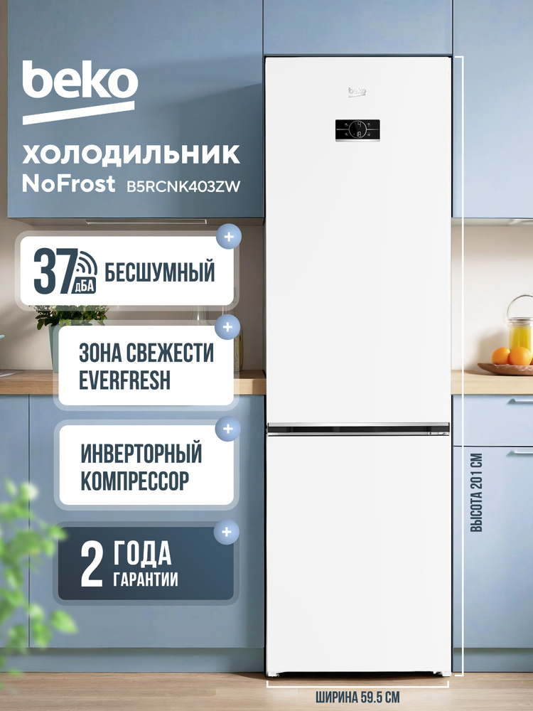 Двухкамерные холодильники NO FROST купить на OZON по низкой цене