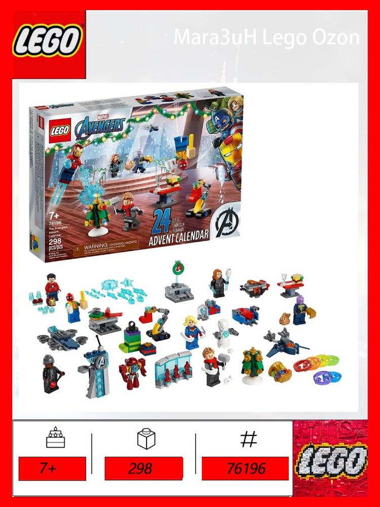 Конструктор Lego Адвент-календарь Marvel Мстители 76196, 7+,298 купить ...