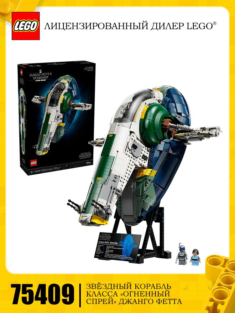 Lego Star Wars series 75409 вездолет типа "Спитфайр" Джангофета купить ...