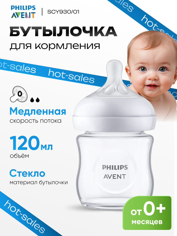 Бутылочка стеклянная для новорожденных Philips Avent SCY930/01 Natural ...