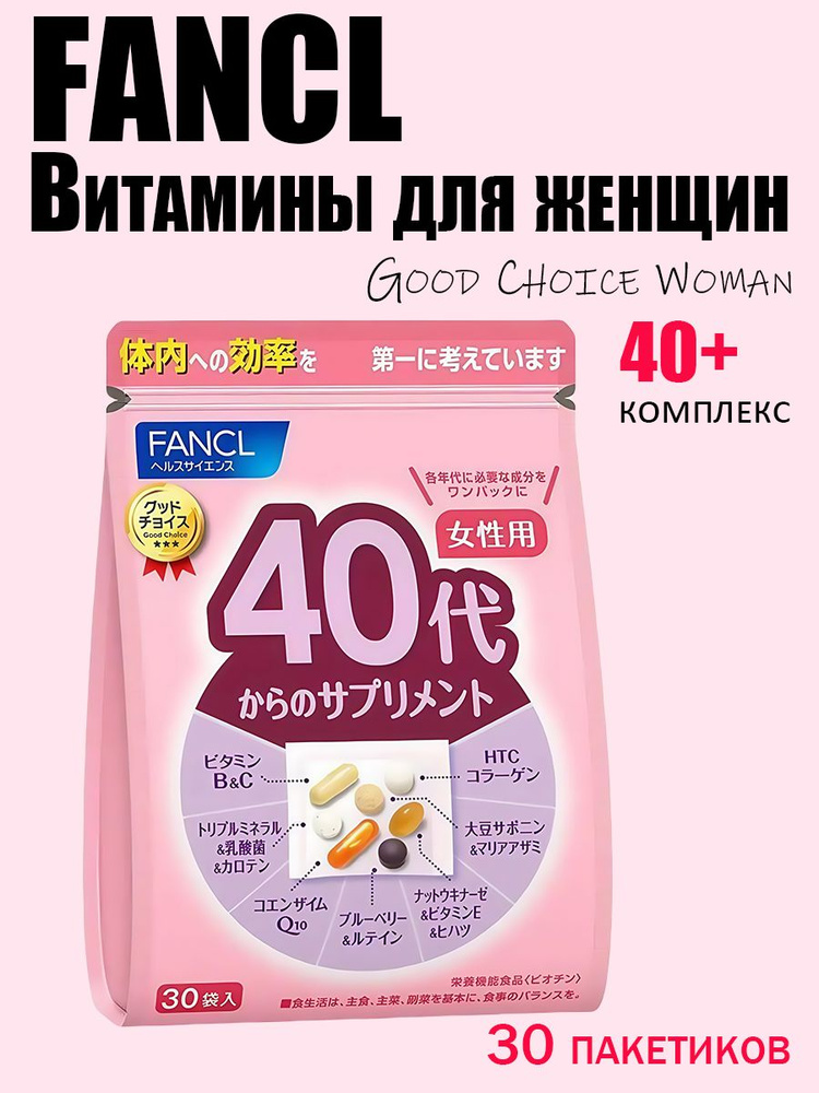 FANCL Витамины для женщин 40+ комплекс Good Choice Woman, 30 пакетиков купить на OZON по низкой ...
