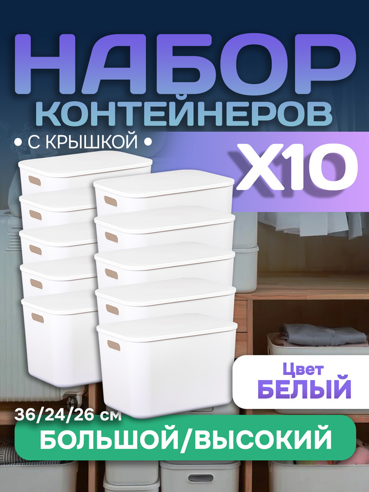 Контейнер АЛИ ЧАЙНА, SH179, 22,4 L, 10 шт (большой высокий белый) купить на OZON по низкой цене ...