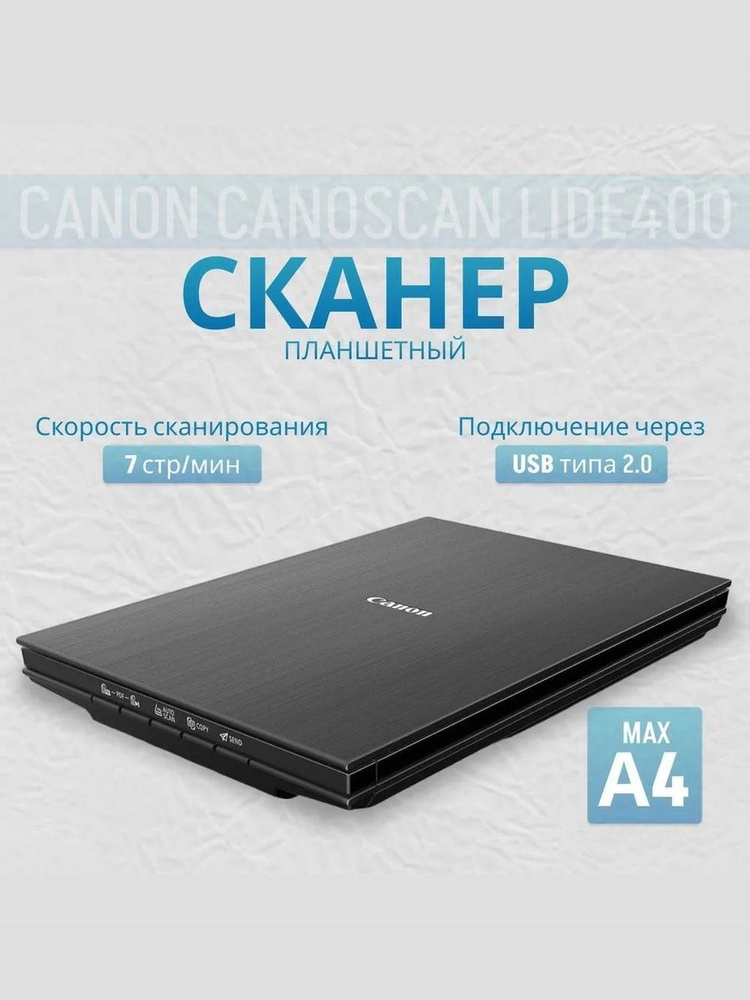 Сканер планшетный Canon CanoScan LiDE 400 A4 (2996C010) купить на OZON по низкой цене (2124118795)