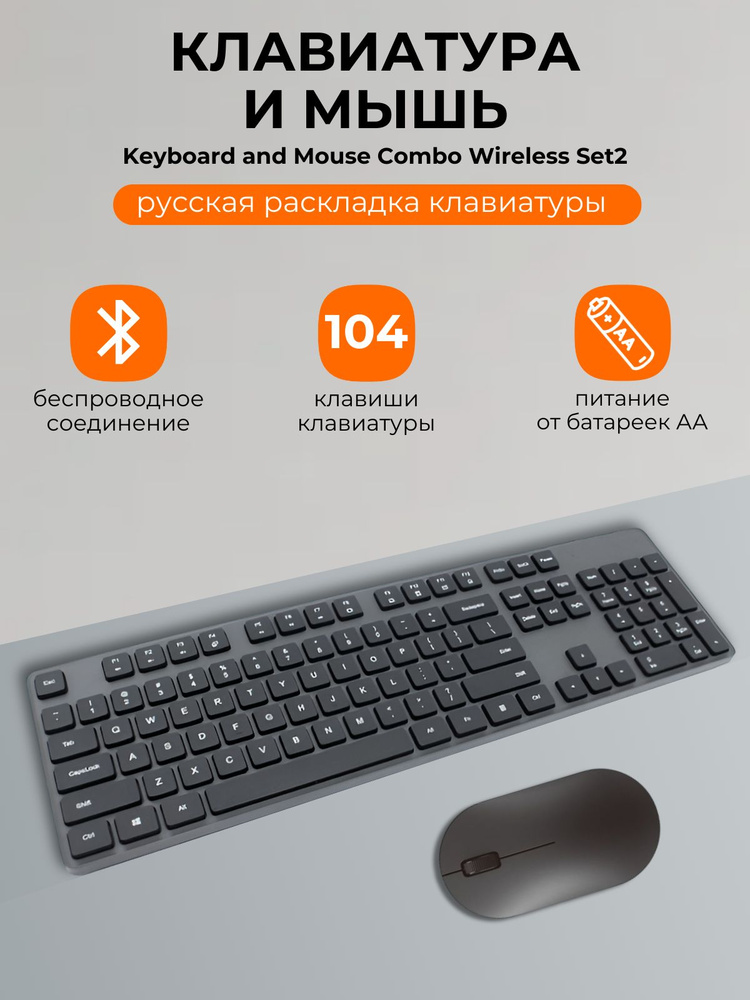 Комплект клавиатура и мышь Xiaomi Keyboard and Mouse Combo Wireless Set ...
