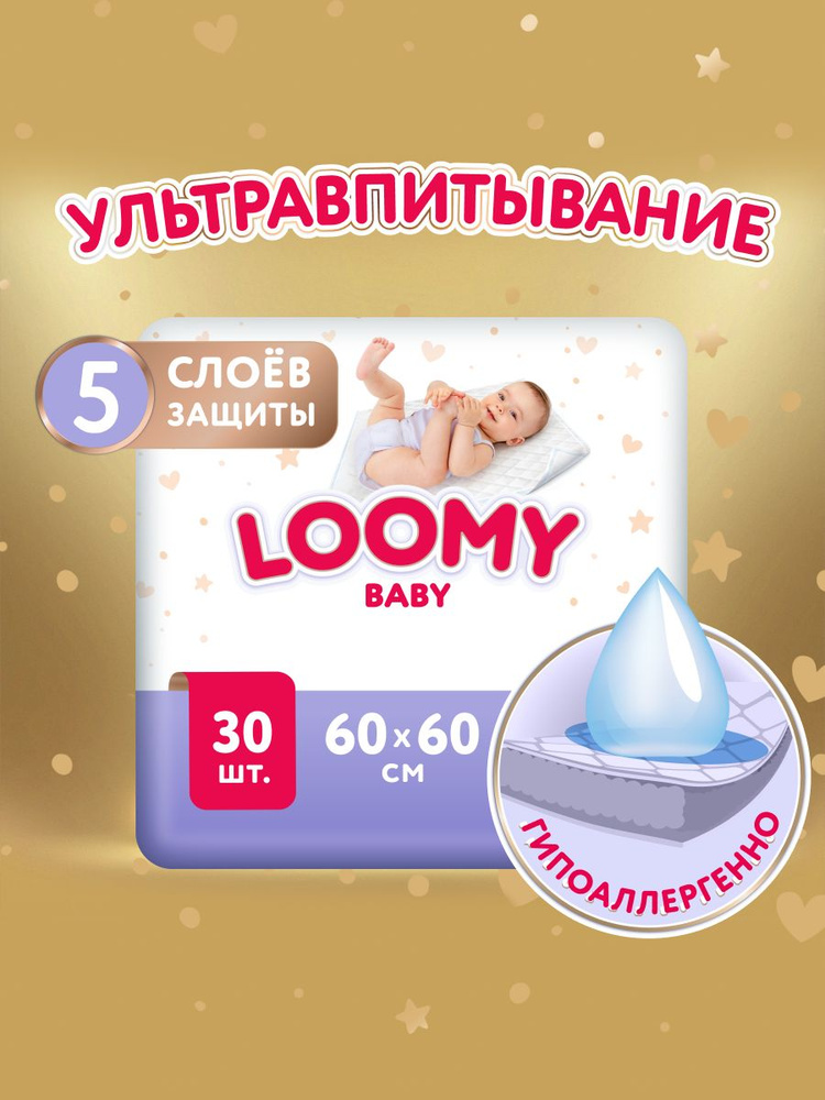 Детские одноразовые пеленки Loomy Baby, 60 х 60 см, 30 шт купить на ...