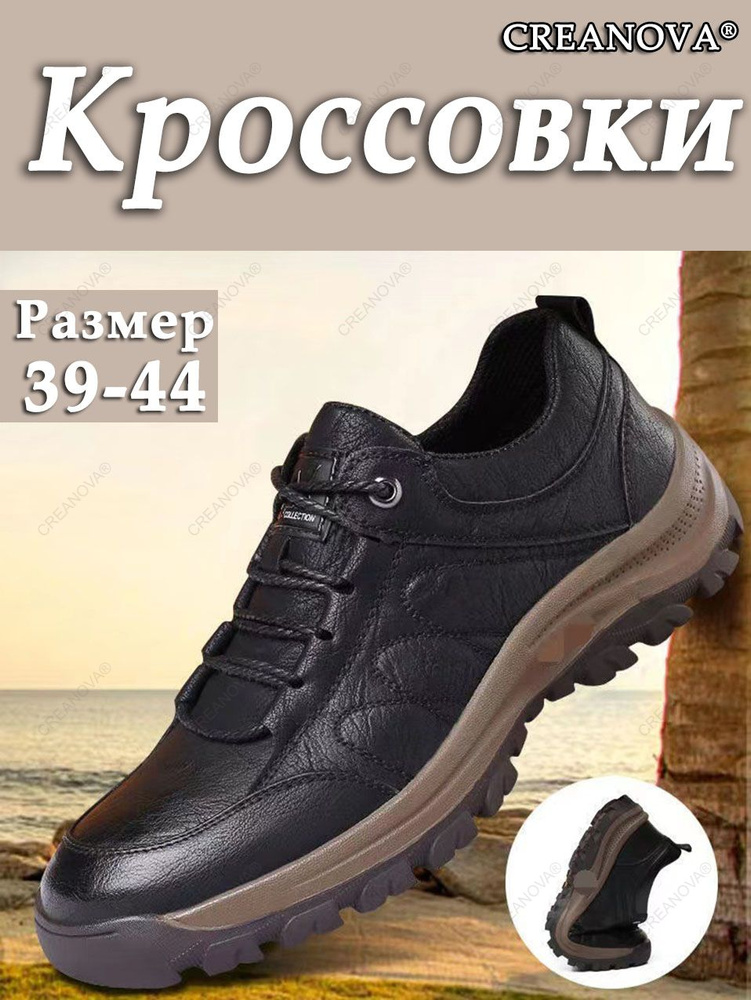 Кроссовки Мужской CREANOVA Каучук, размер 44 На любой сезон Шнурки купить c доставкой на OZON по ...