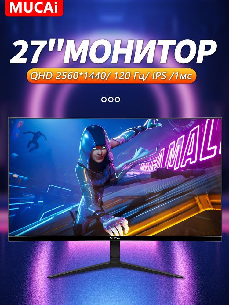 Mucai 27" Монитор N2768-120 Гц, черный матовый, черный купить на OZON по низкой цене (2708322370)