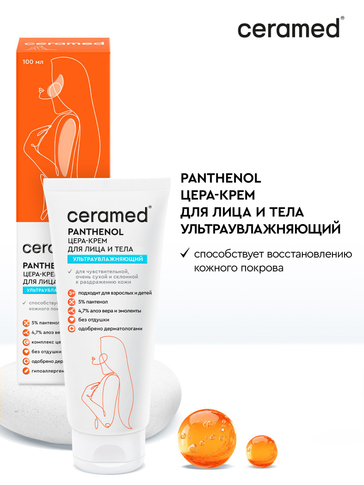 Ceramed Цера-крем для лица и тела ультраувлажняющий с Д-пантенолом,100 мл купить на OZON по ...
