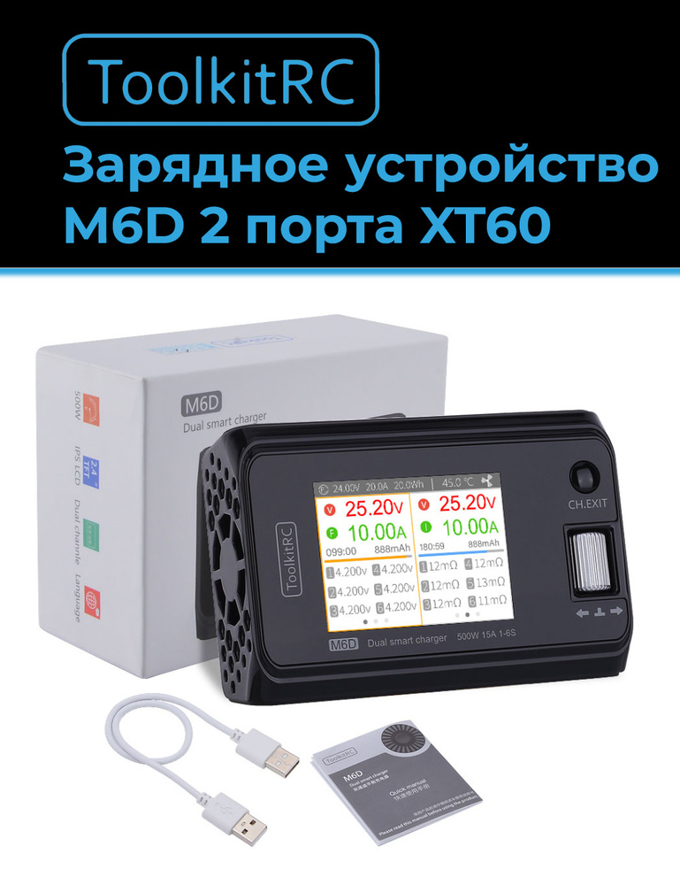ToolkitRC M6D 500W 15A Двухканальное мини-умное зарядное устройство без блока питания купить на ...
