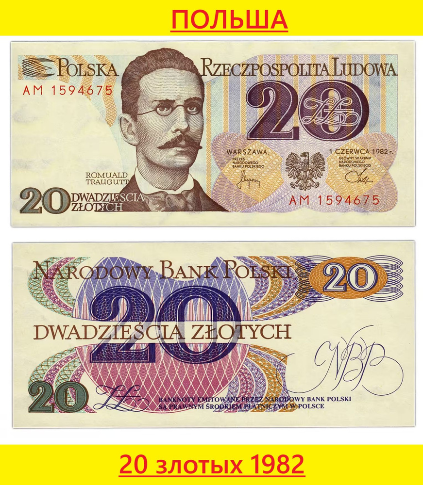 Польша 20 злотых 1982 год купить на OZON по низкой цене (2153628474)