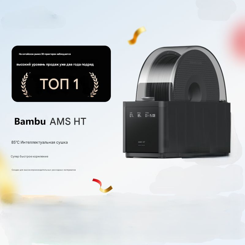 Bambu AMS HT 3D-принтер Автоматическая система подачи Бытовой интеллектуальный комплект для ...